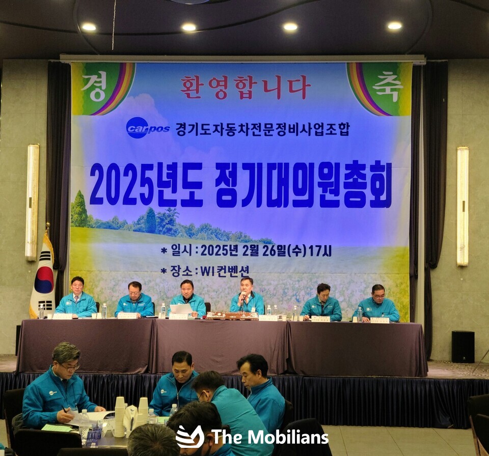 경기도자동차전문정비사업조합 2025년 정기대의원총회 개최